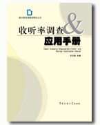 CSM媒介研究隆重推出行业权威工具书